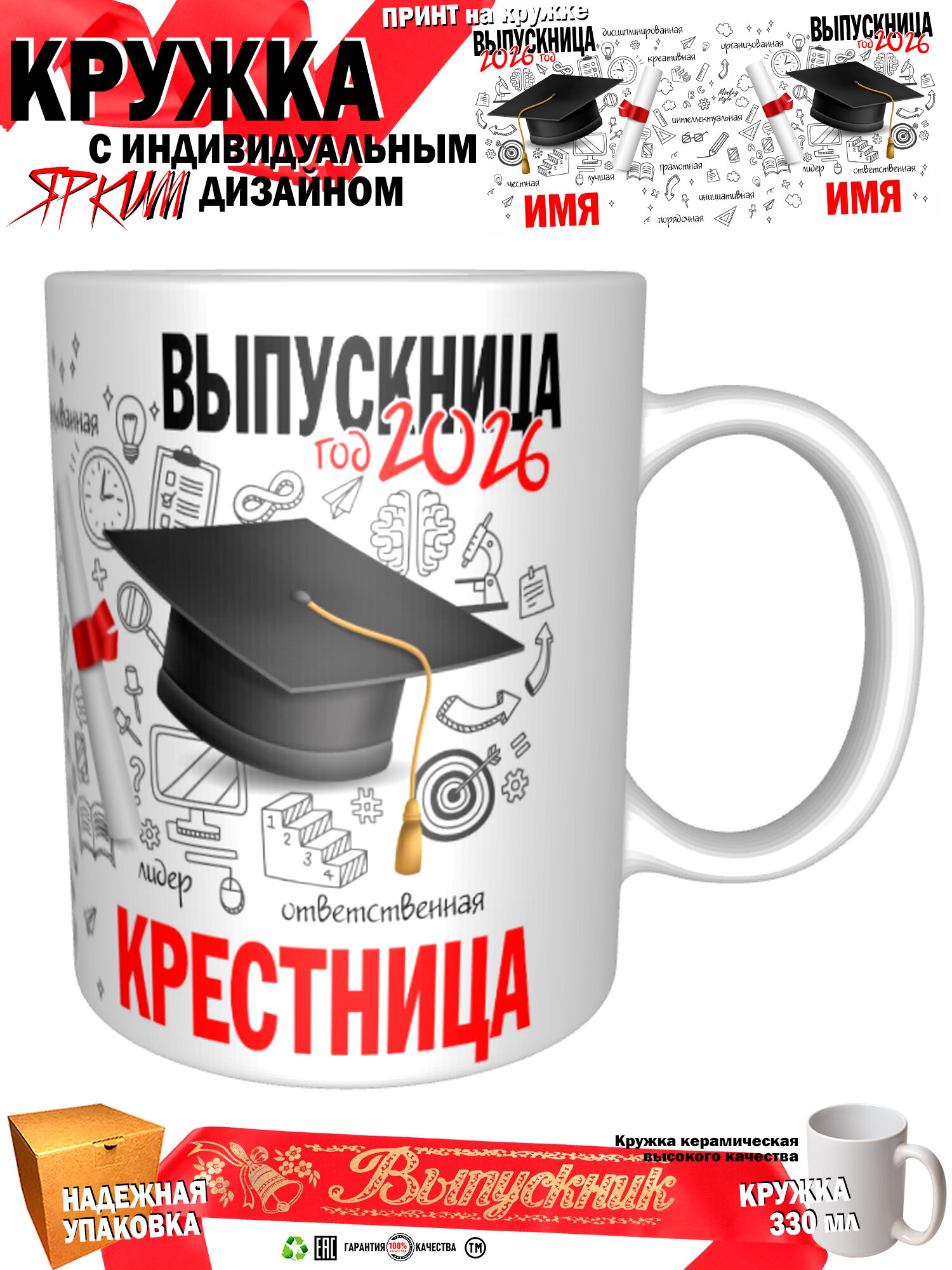 Кружка принтом «Крестница. Выпускница 2026», 330 мл, белая кружка Премиум качества, авторский принт — фото 1