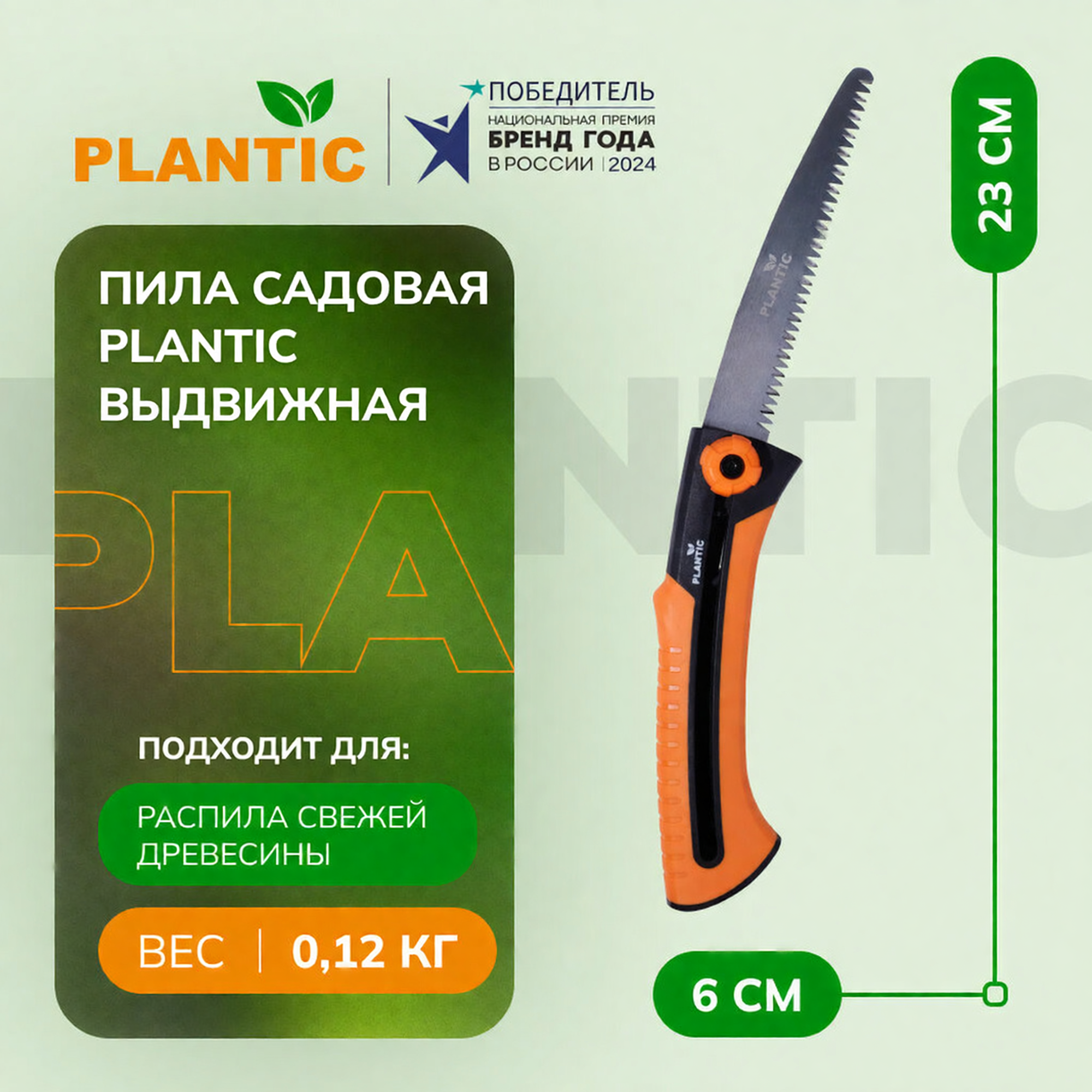 Пила садовая выдвижная Plantic,27200-01, углеродистая сталь, прорезиненная ручка, 36 см