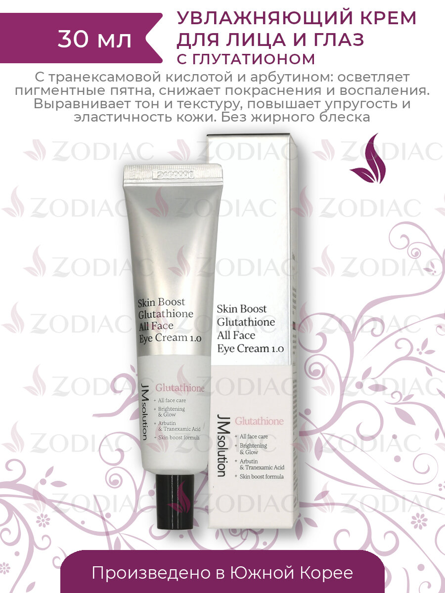 Крем JM Solution Skin Boost Glutathione, увлажняющий, с глутатионом, для лица и глаз, 30мл