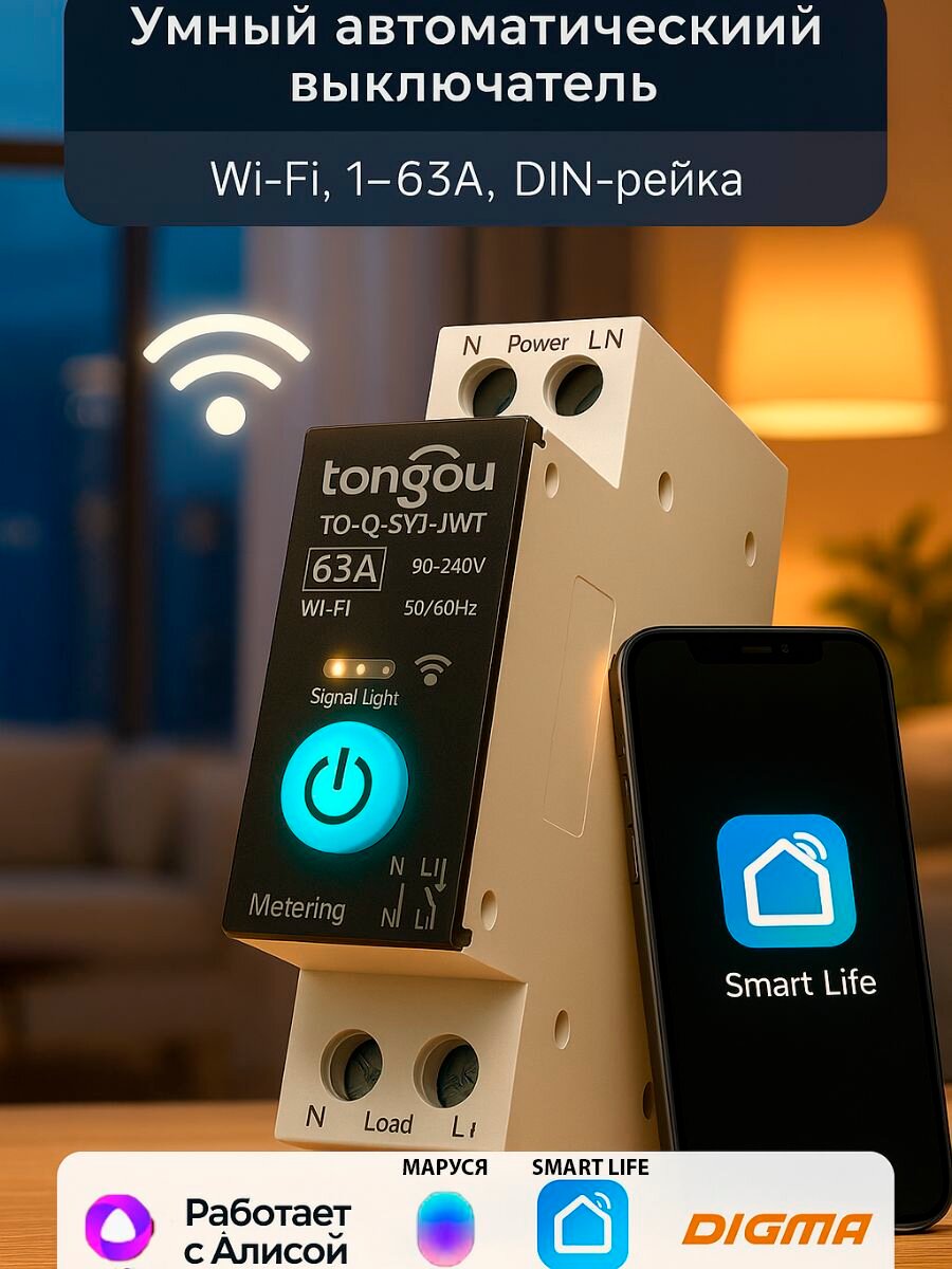 Умное реле контроля напряжения на Din рейку 1-63A c WI-FI