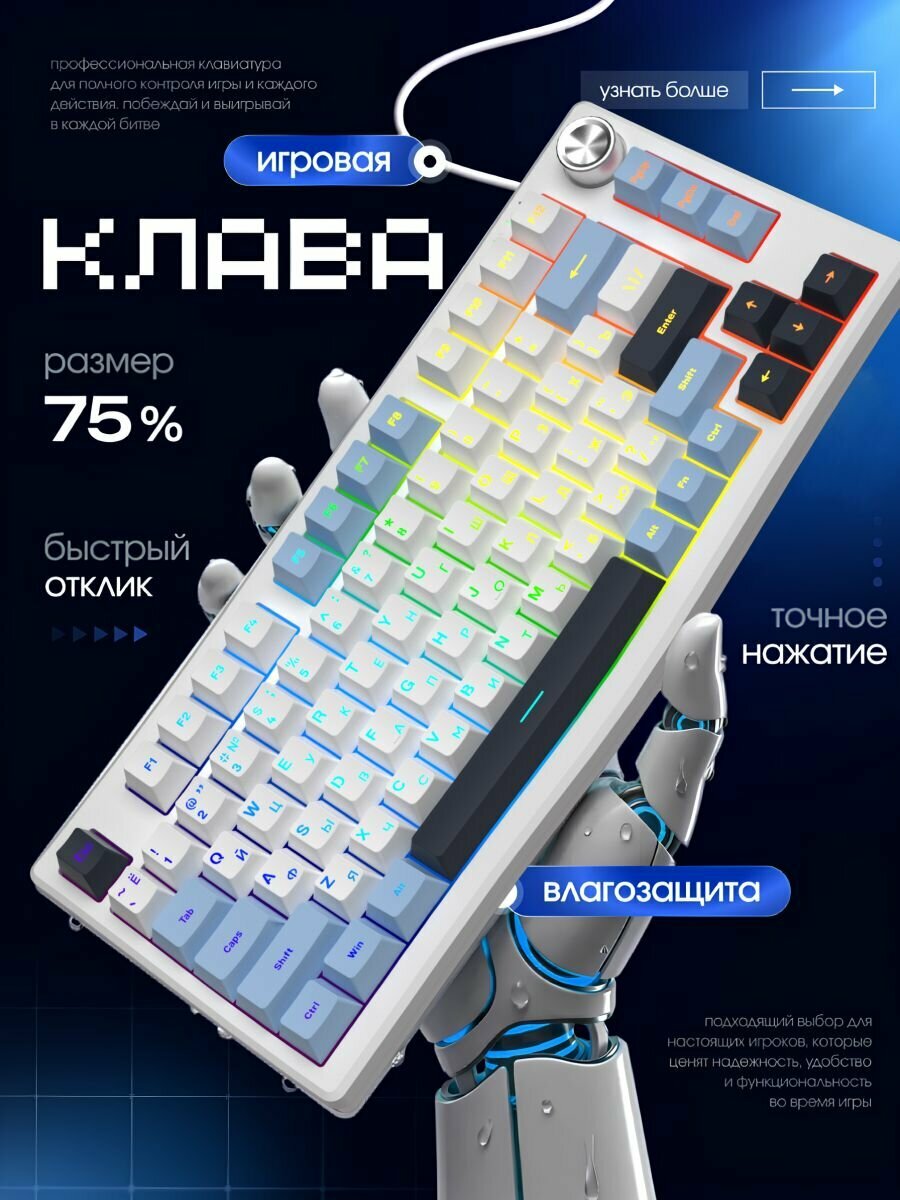 Клавиатура игровая мембранная 75%, проводная Furycube IP75 для компьютера и ноутбука с подсветкой
