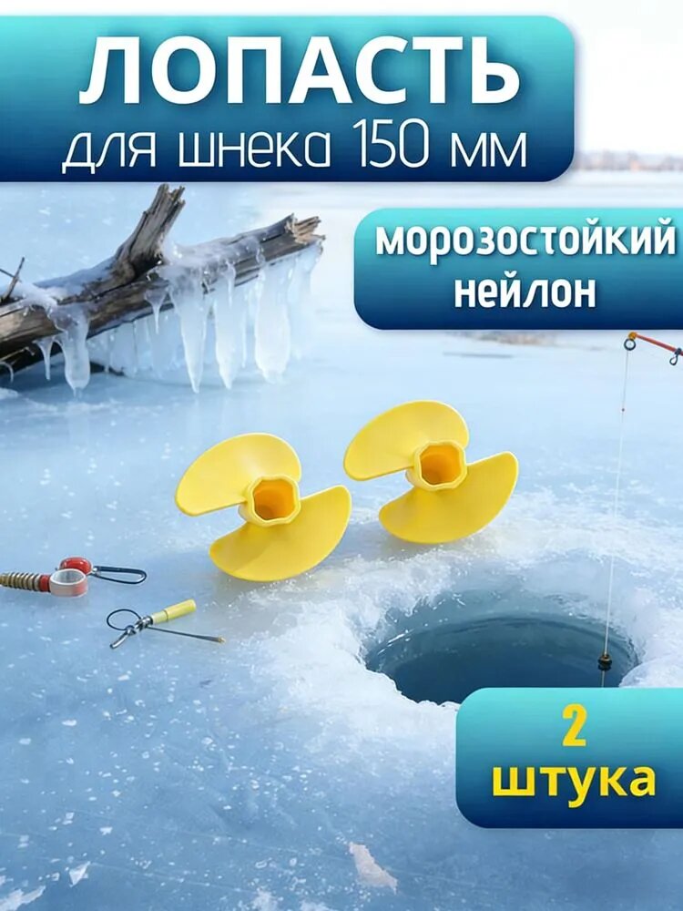 Удлинитель ледобура для шнека 150 мм, желтый, 2 шт.