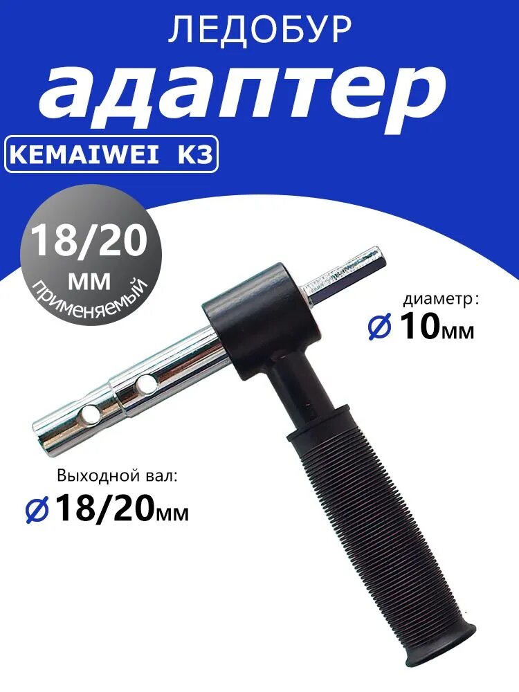 KEMAIWEI Ледобур , диаметр:61 мм