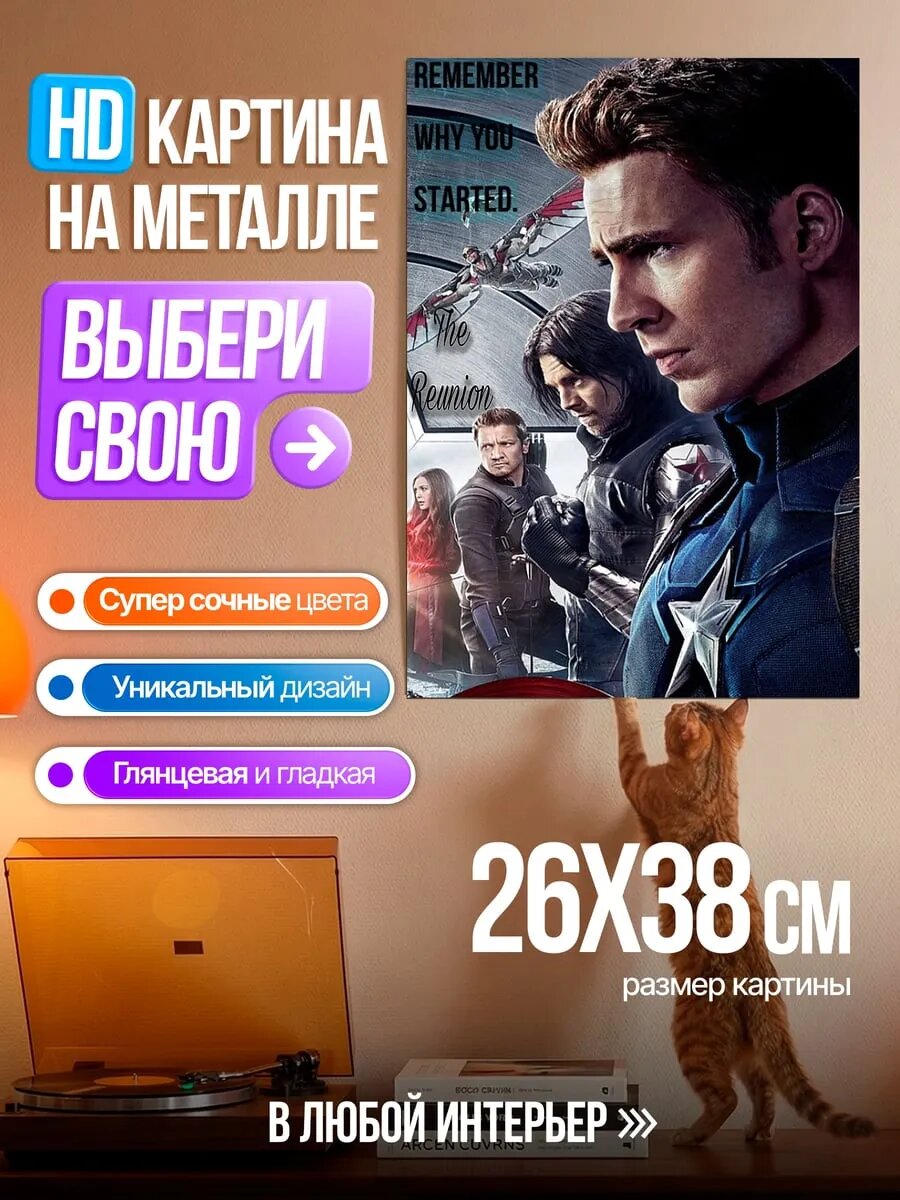 Картина на HD металле Капитан Америка команда