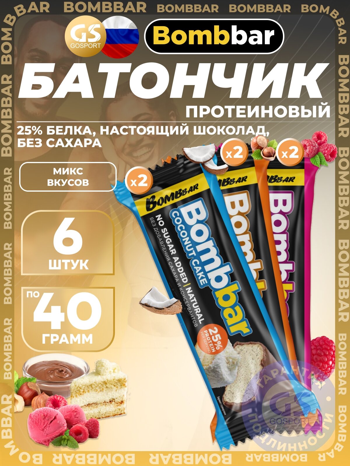 Протеиновый батончик BombBar Батончик в шоколаде без сахара 6 x 40 г, Микс 3