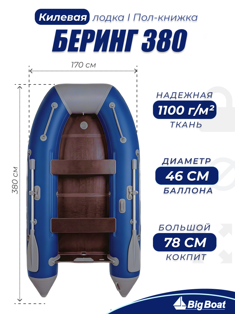 Надувная, под мотор, килевая лодка из ПВХ для рыбалки Bering (Беринг) 380К пол-книжка