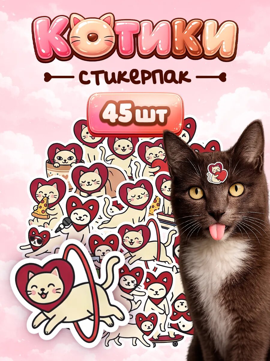 Наклейки Котики стикеры для детей милые набор
