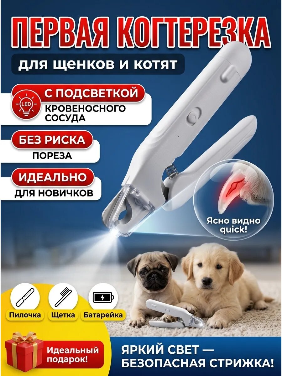 Когтерезка гильотинная для кошек и собак