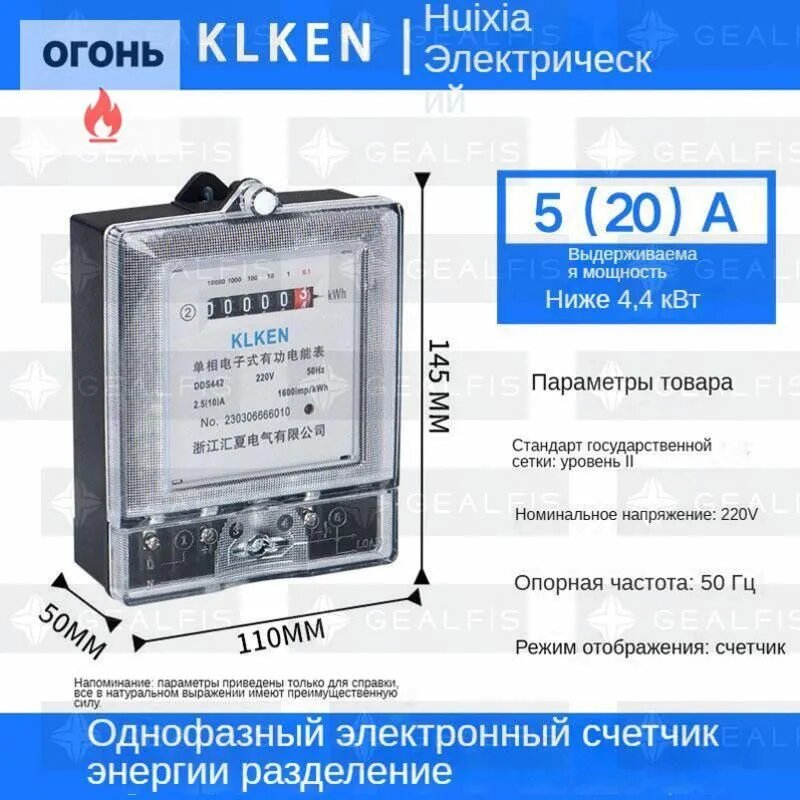 Счетчик электроэнергии DDS844 однофазный однотарифный, 2.5(10)А, 220В, Китай — фото 1