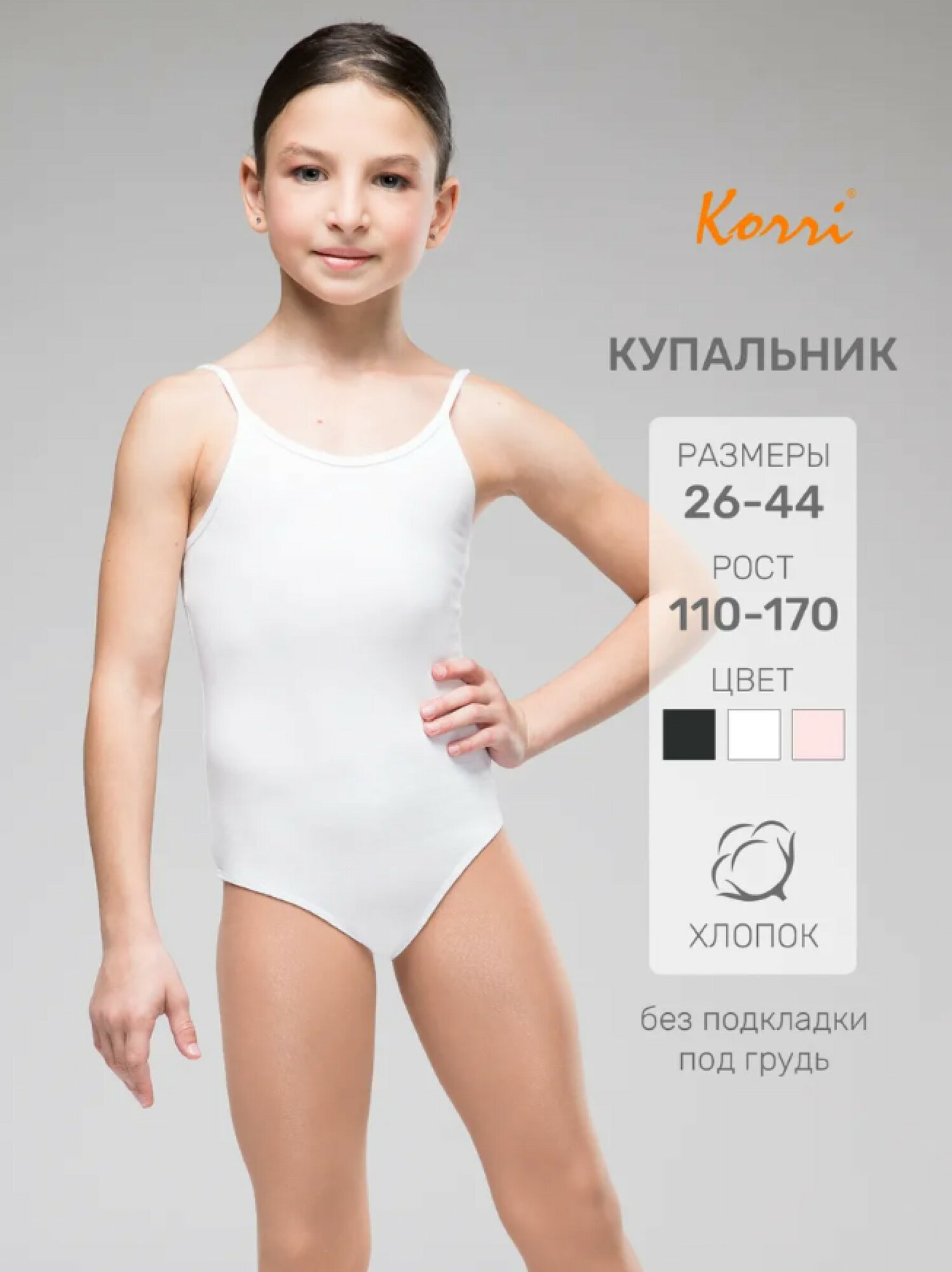 Купальник для гимнастики и танцев из хлопка на тонких бретелях