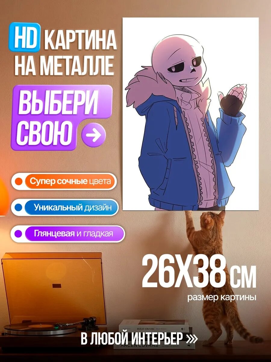 Картина на HD металле Санс из Андертейл