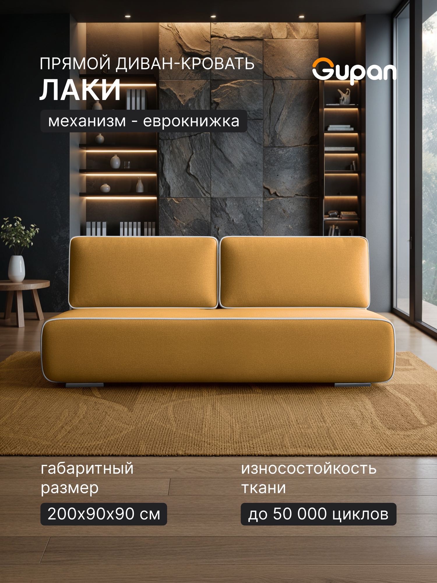 Диван кровать Gupan Лаки / Уно / Верро Велюр Амиго Желтый, раскладной, механизм еврокнижка, беспружинный, с ящиком