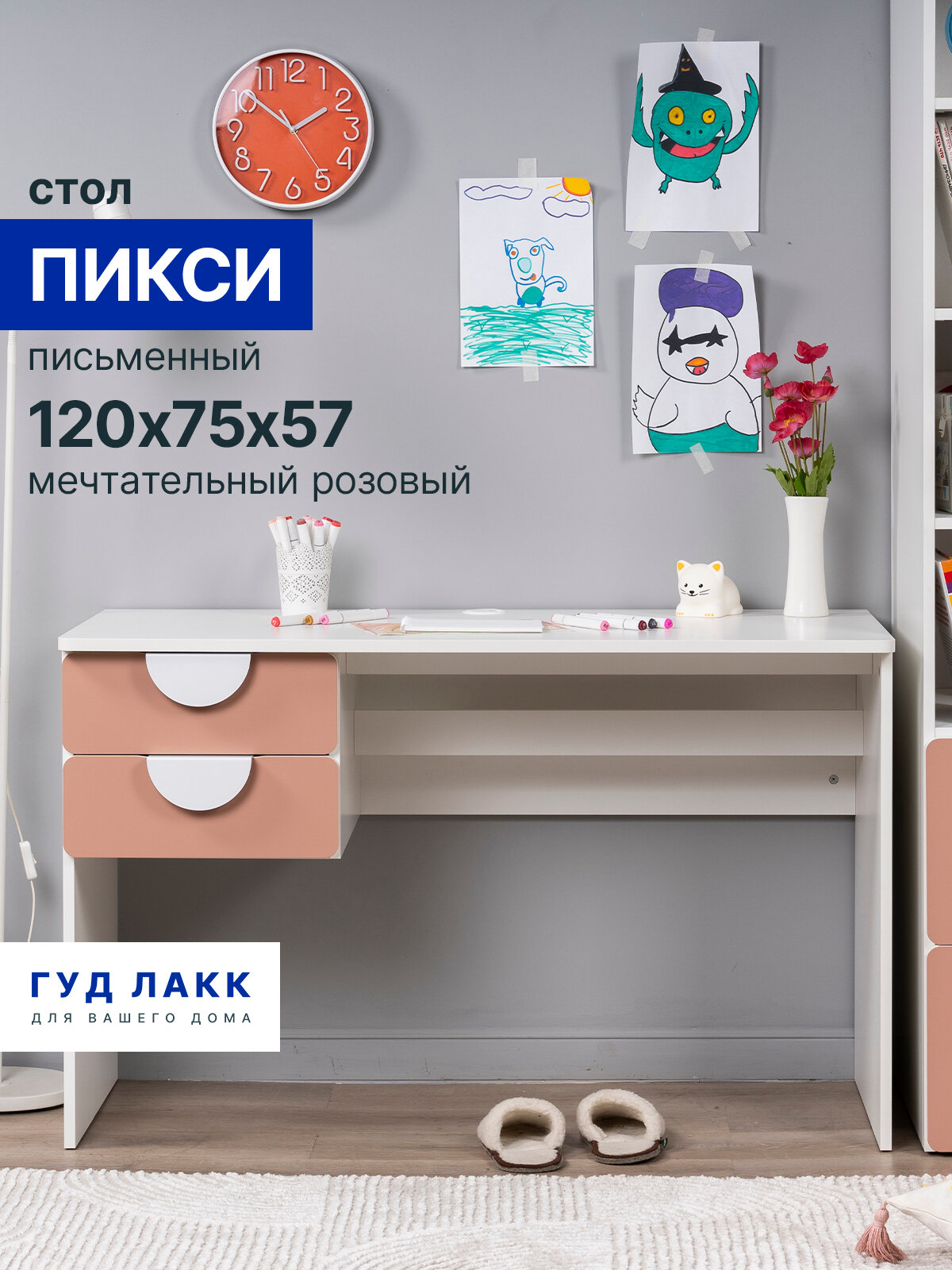 Стол письменный детский ГУД лакк Пикси 120х75х57, розовый