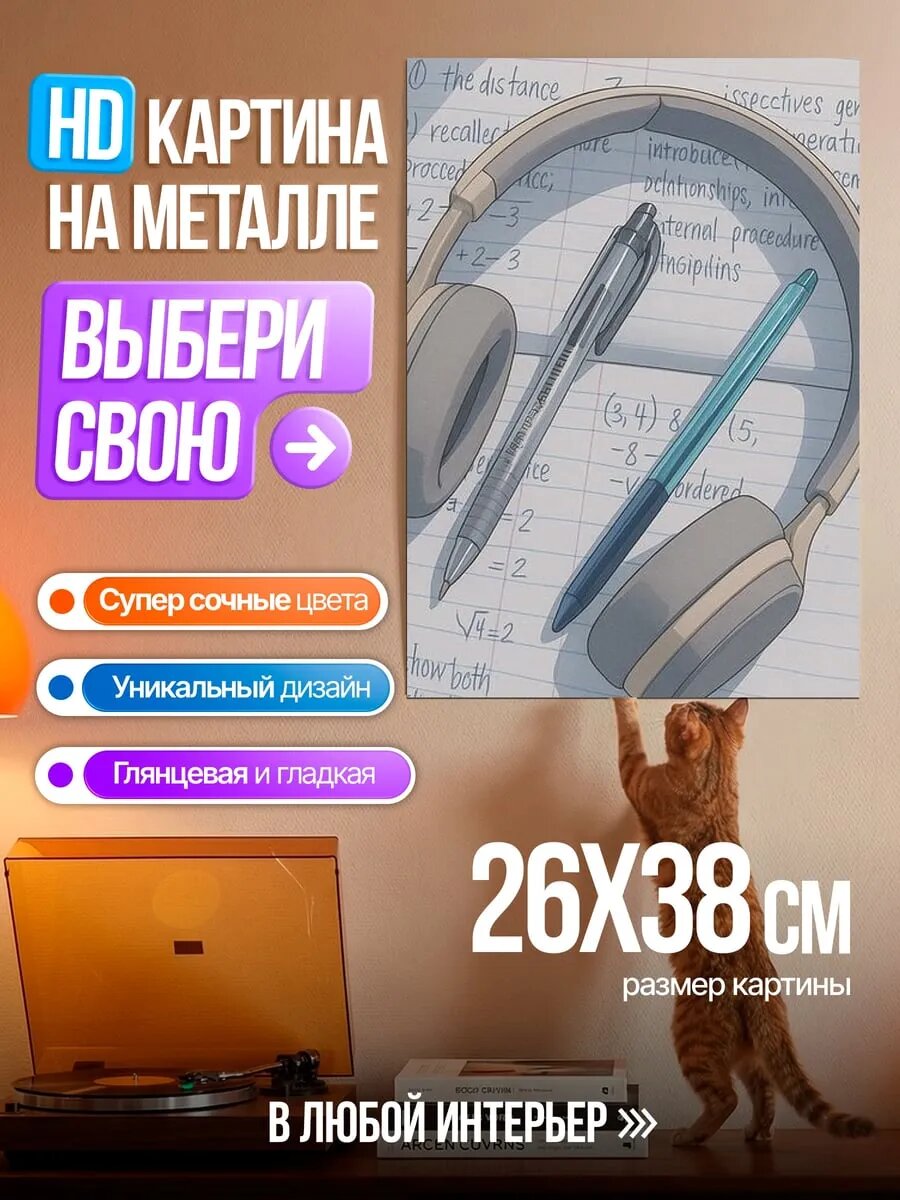 Картина на HD металле Наушники и ручки