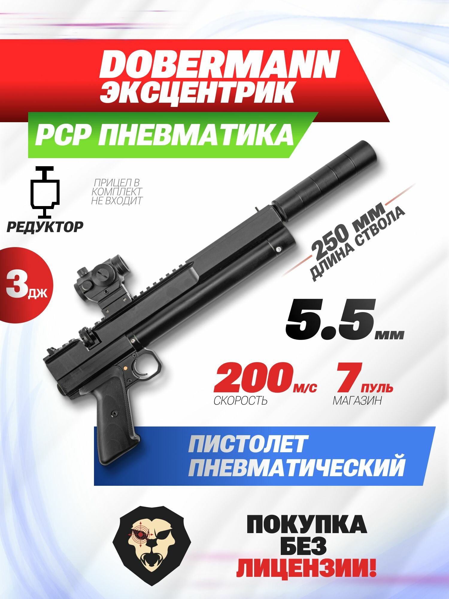 Пневматический пистолет Dobermann 350 Эксцентрик 5.5 мм (250 мм, редуктор)