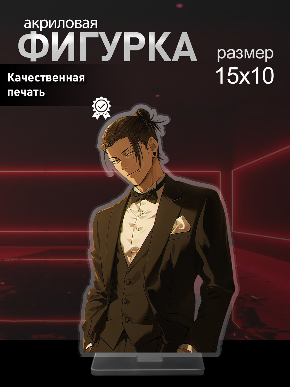 Акриловая фигурка Geto Suguru