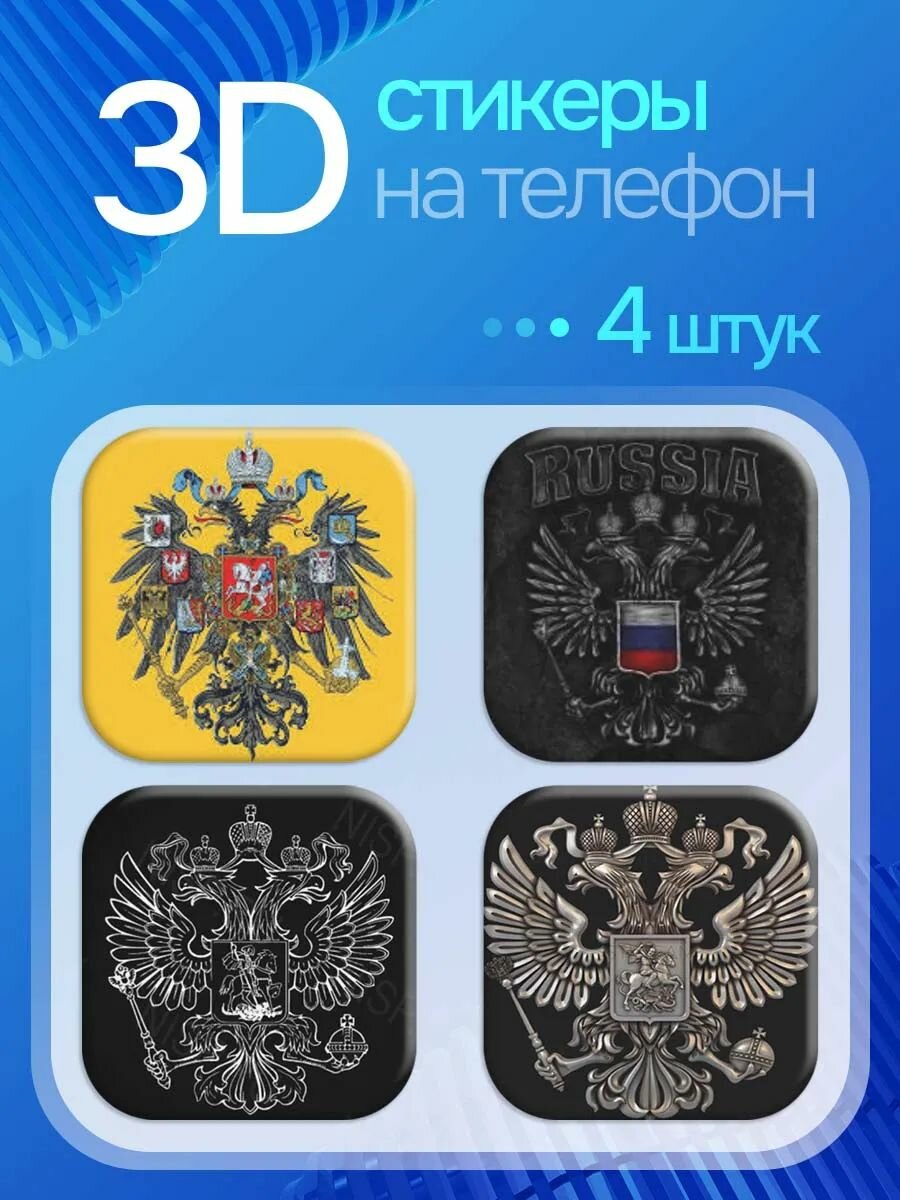 3D стикеры на телефон герб
