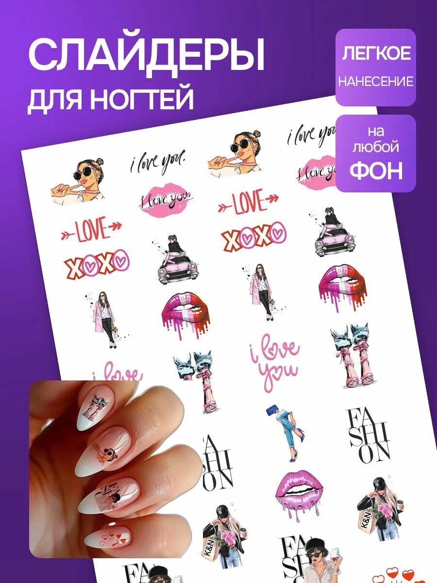 Слайдеры наклейки для ногтей Кокет