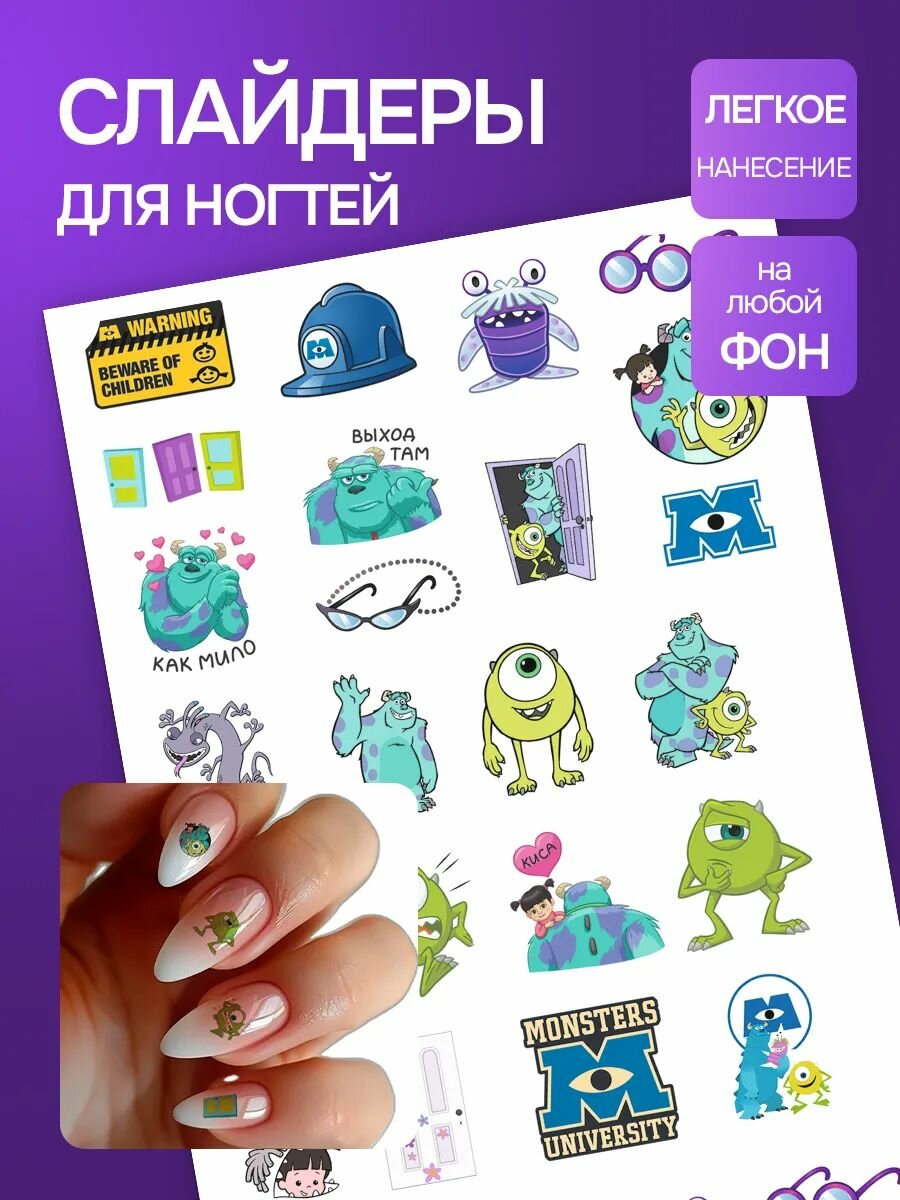 Слайдеры наклейки для ногтей Монстры