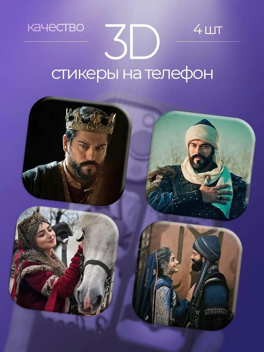 3D стикеры на телефон Великолепный век
