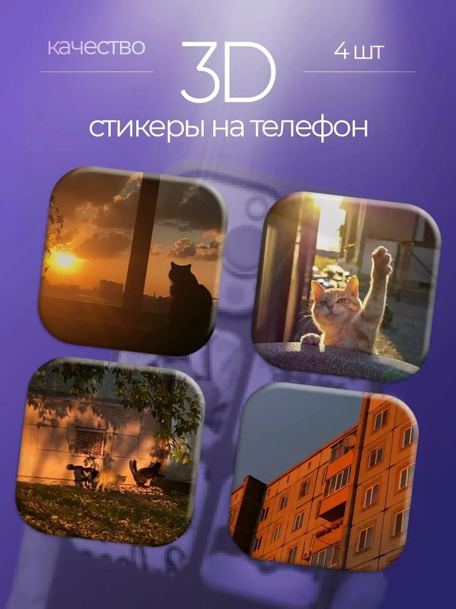 3D стикеры на телефон кошки