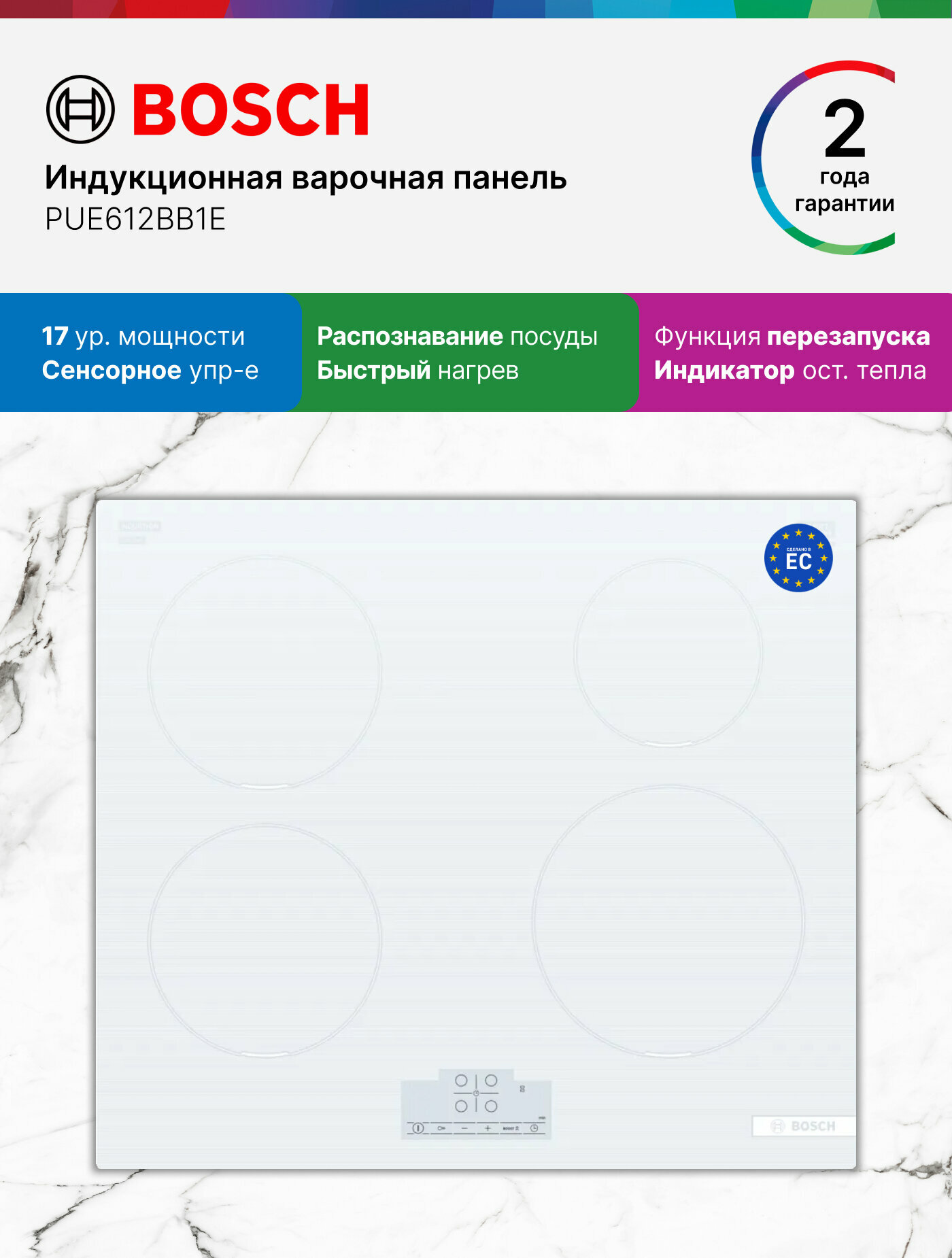 Bosch Индукционная варочная панель PUE612BB1E Серия 6, 4600Вт, 4 конфорки, 17 уровней мощности, белый с голубым оттенком