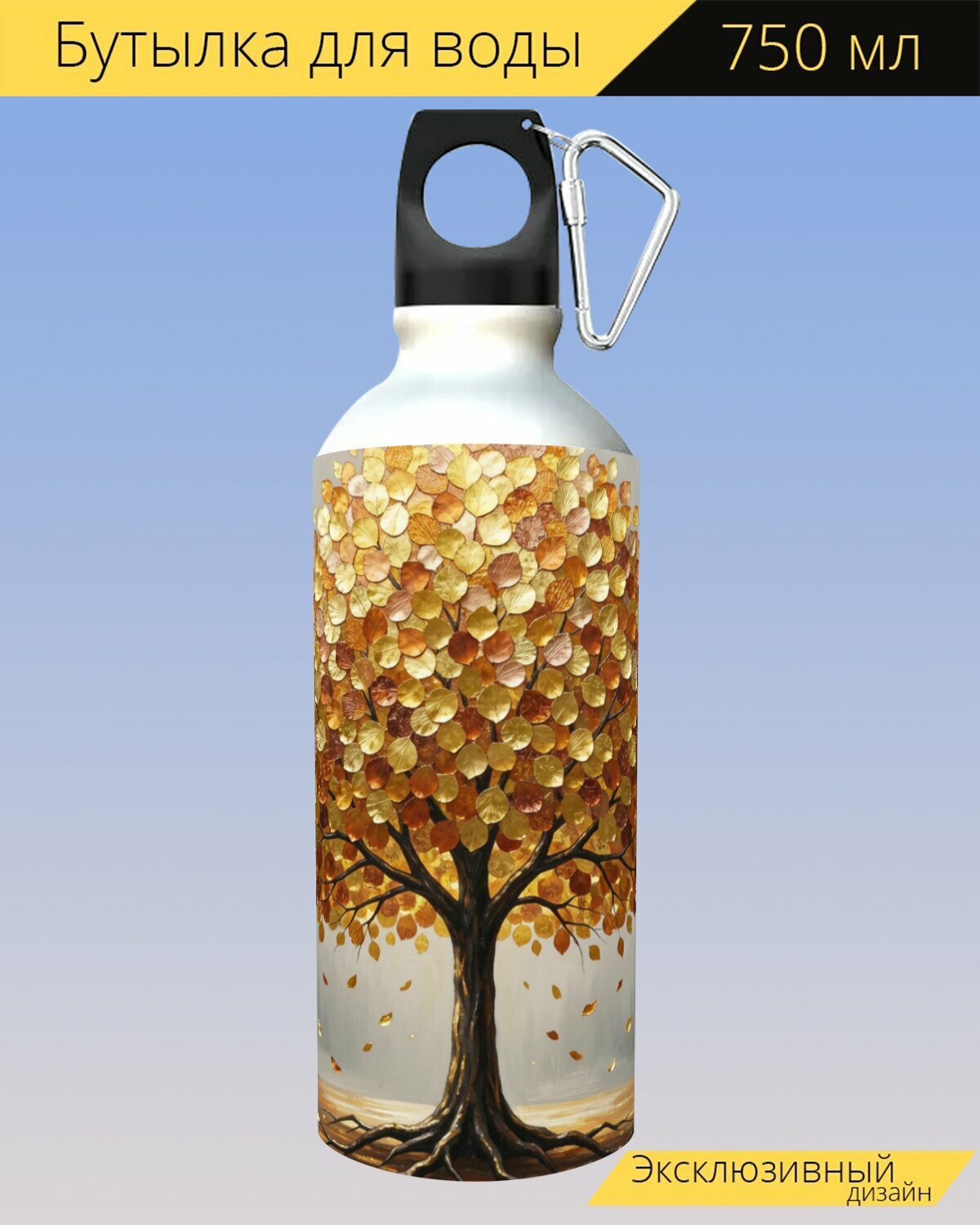 Бутылка фляга для воды "Золотое дерево с опадающей листвой. Абстрактная живопись с сияющей кроной в золотисто-медных тонах на сером фоне. Фактурные." 750 мл. с карабином и принтом