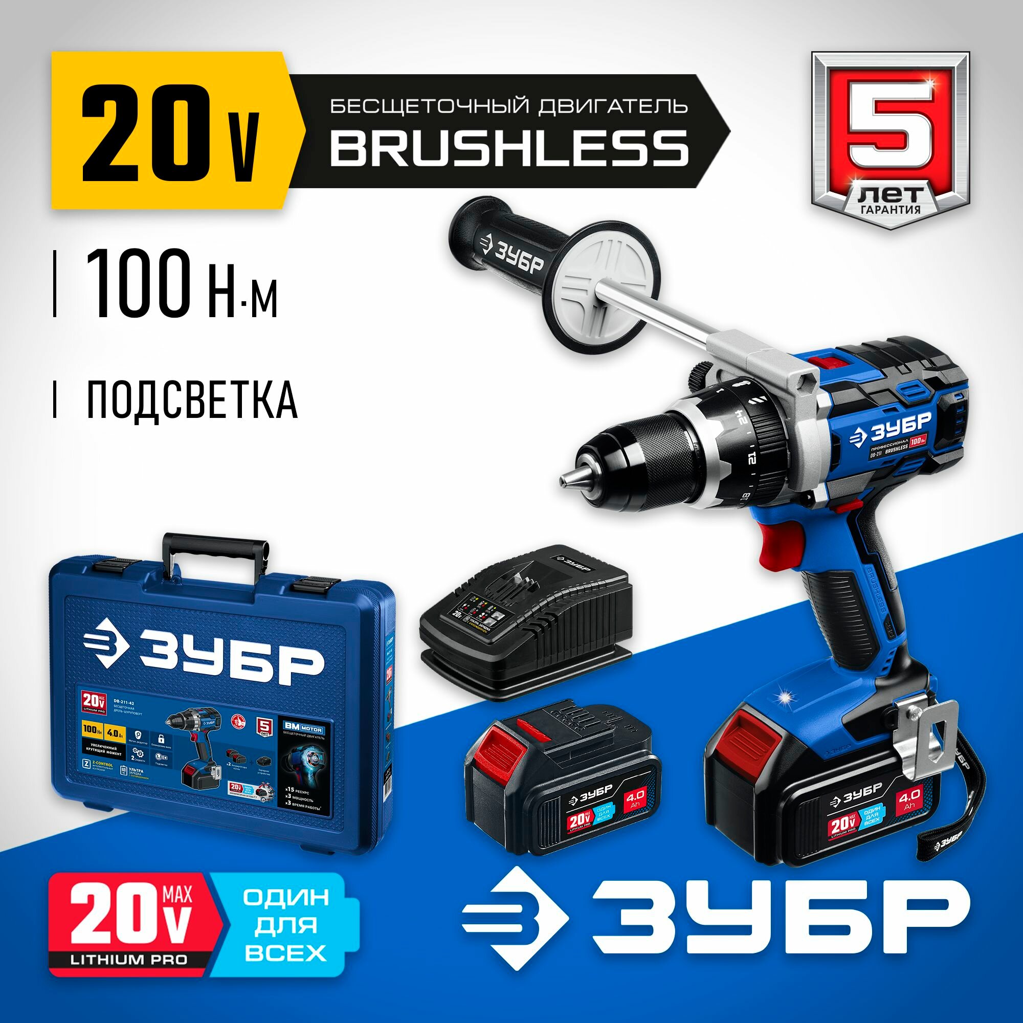 ЗУБР Т7, 20 В, 100 Нм, 2 АКБ (4 Ач), бесщеточная дрель-шуруповерт, кейс, Профессионал (DB-211-42)
