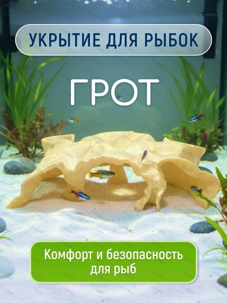 Грот-пещера "Катакомбы Атлантиды" U079, для аквариума и террариума, бежевый