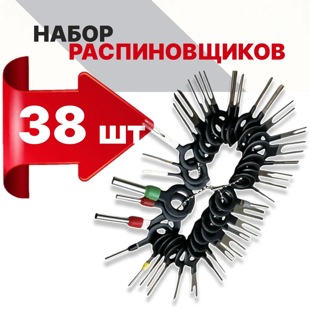 Набор инструментов Matoka для снятия клемм / Комплект 38 шт / Инструмент для удаления проводов