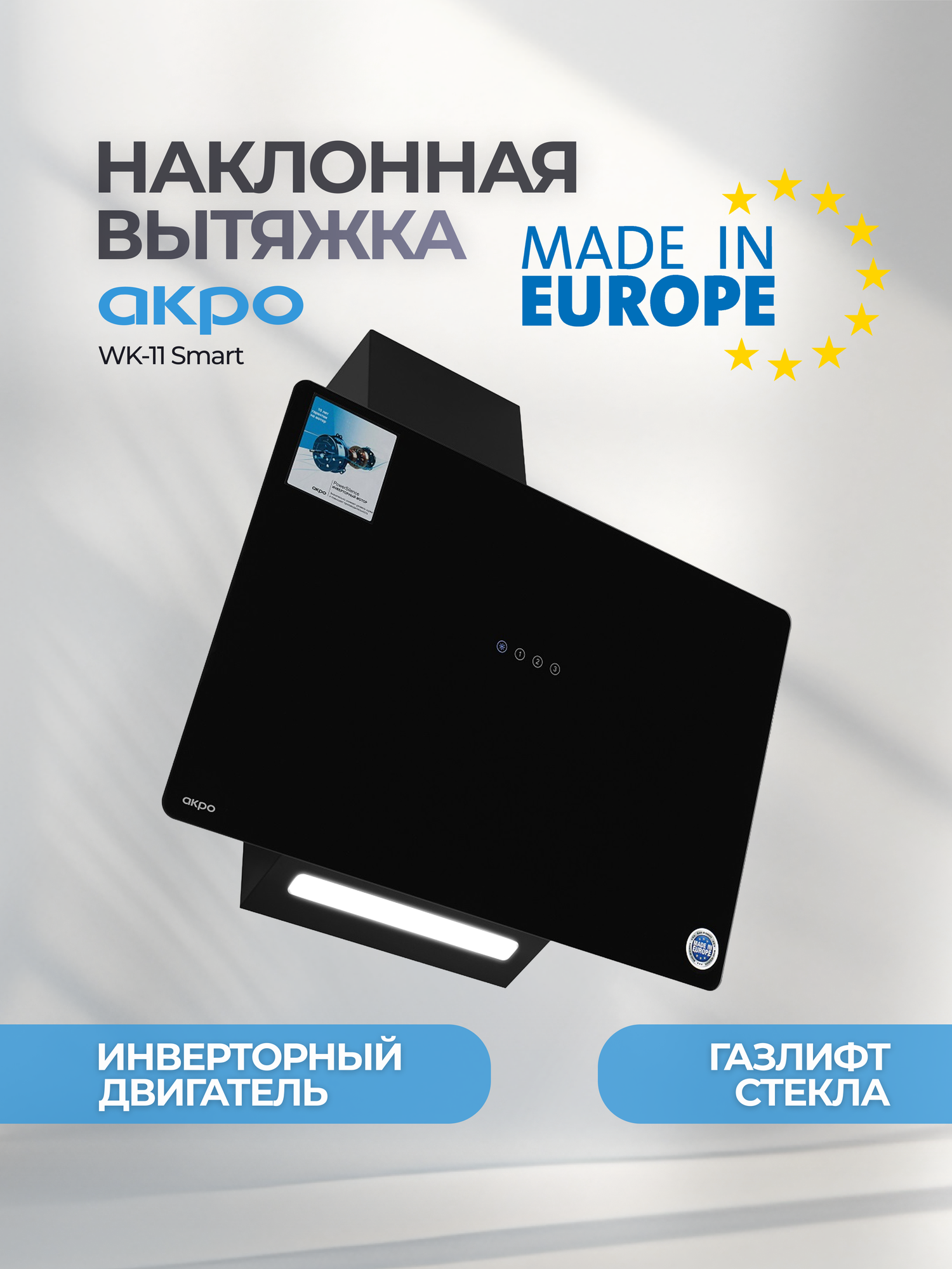 Вытяжка кухонная наклонная 60 см черная с инверторным двигателем AKPO WK-11 Smart, газлифт стекла, пульт управления