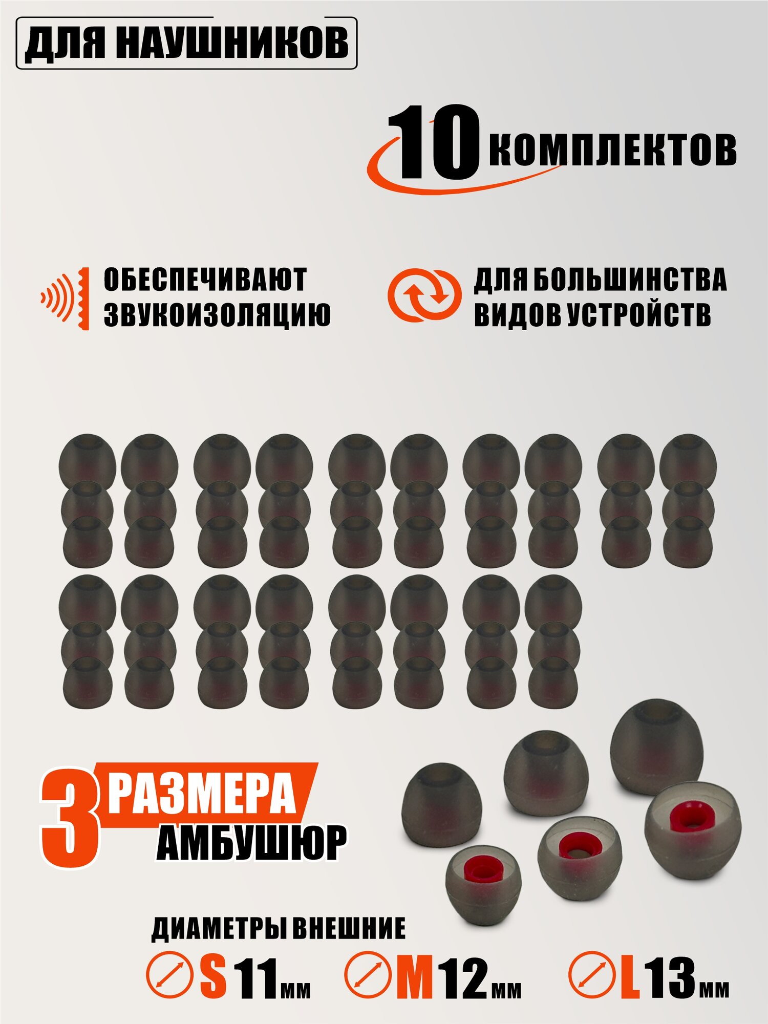 Амбушюры для наушников ALC07, размер S, M, L, серо-красный, 10 комплектов