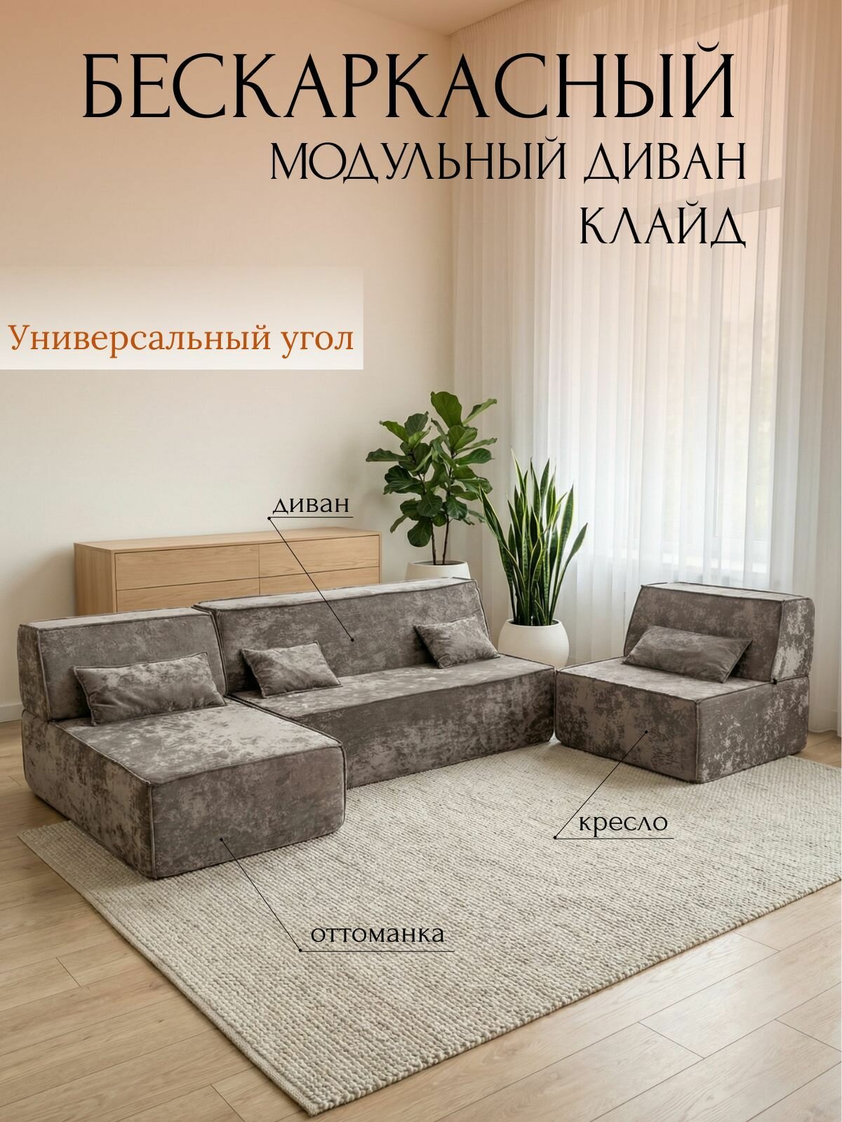 Модульный диван раскладной Клайд макси бескаркасный диван угловой Crush 5