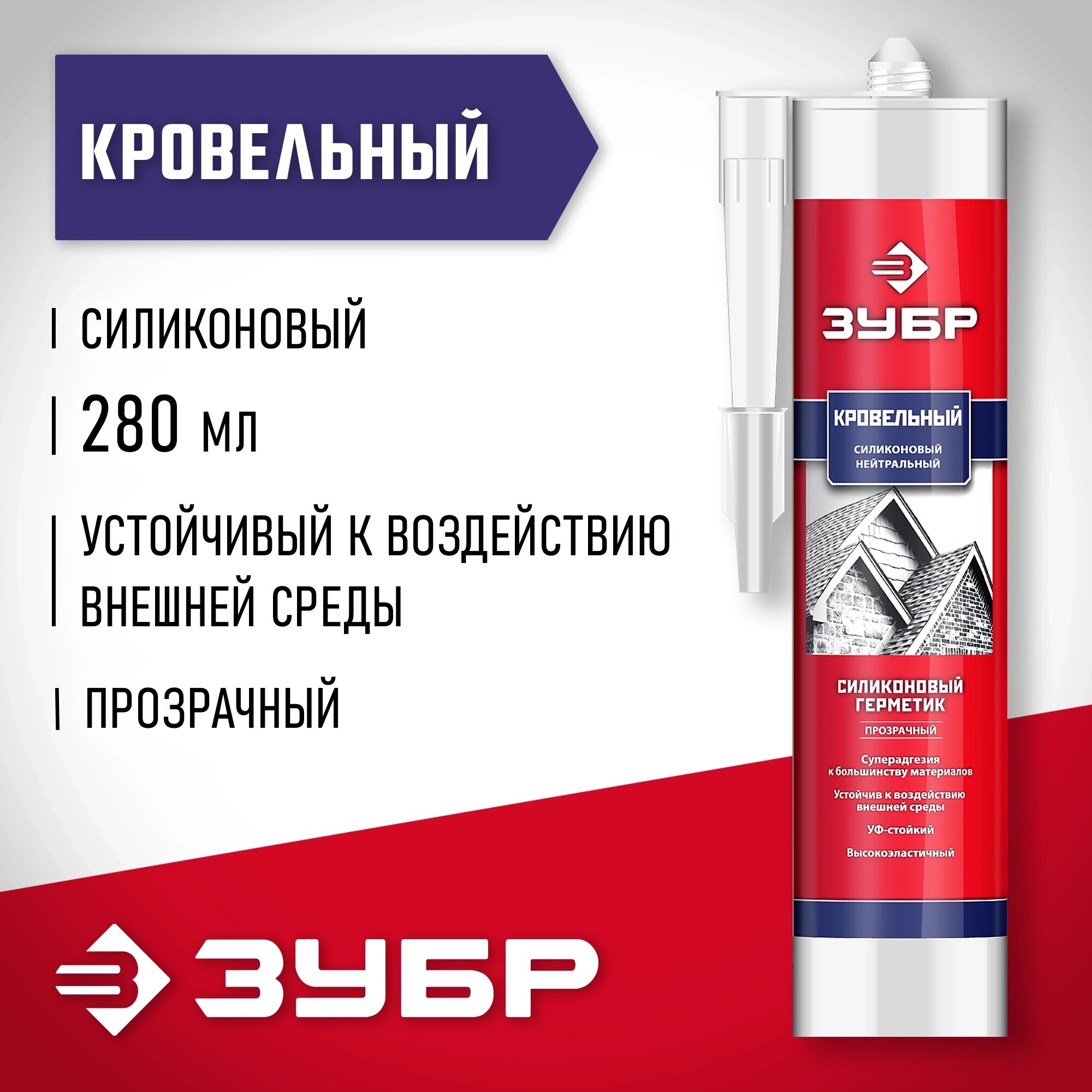 Силиконовый герметик кровельный ЗУБР 41238-2_G