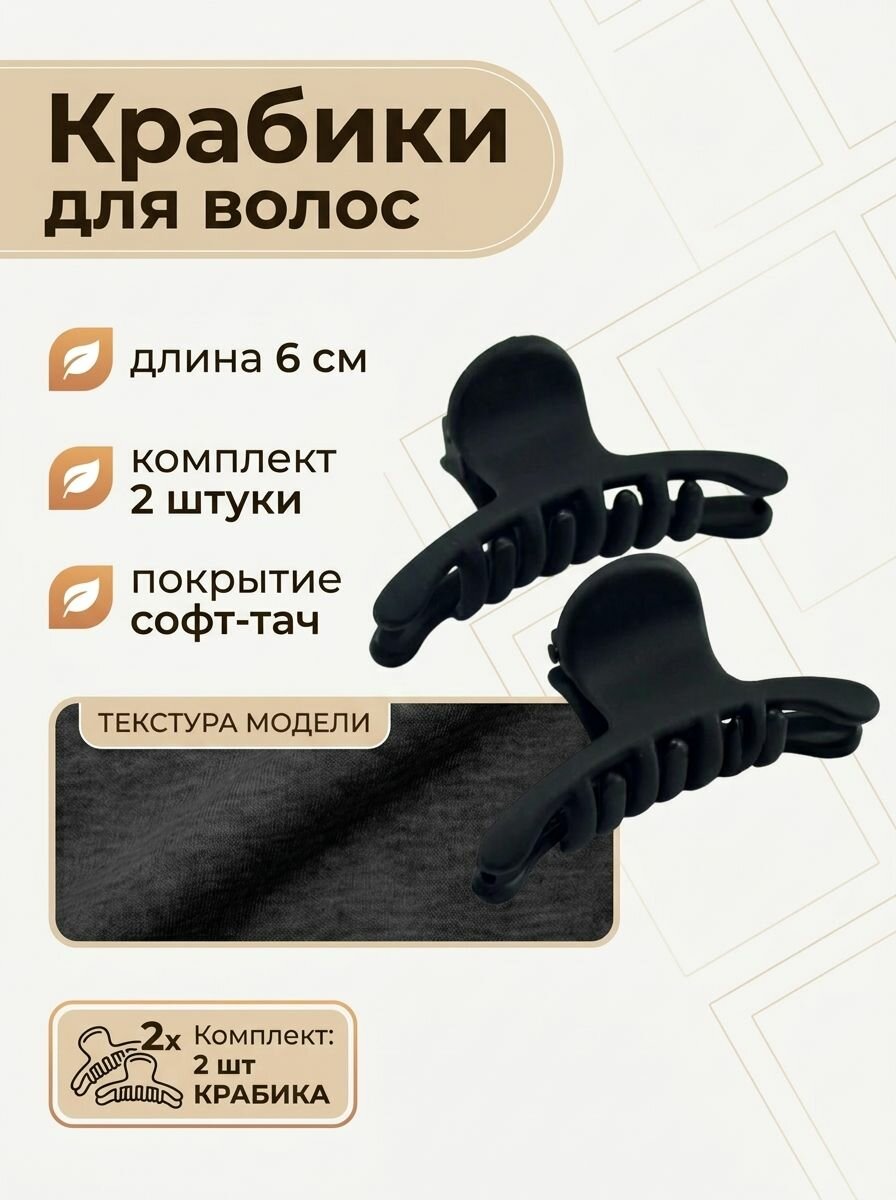 Краб для волос радуга черный 2 шт М89