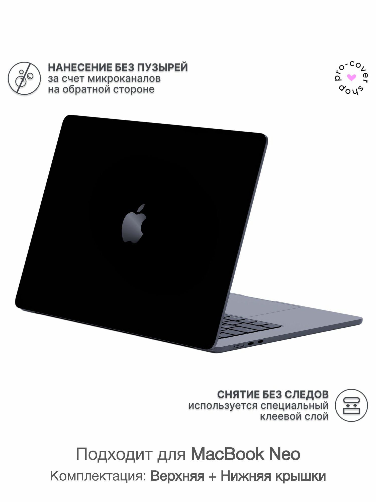 Виниловая наклейка для MacBook Neo Крышка + Задняя часть