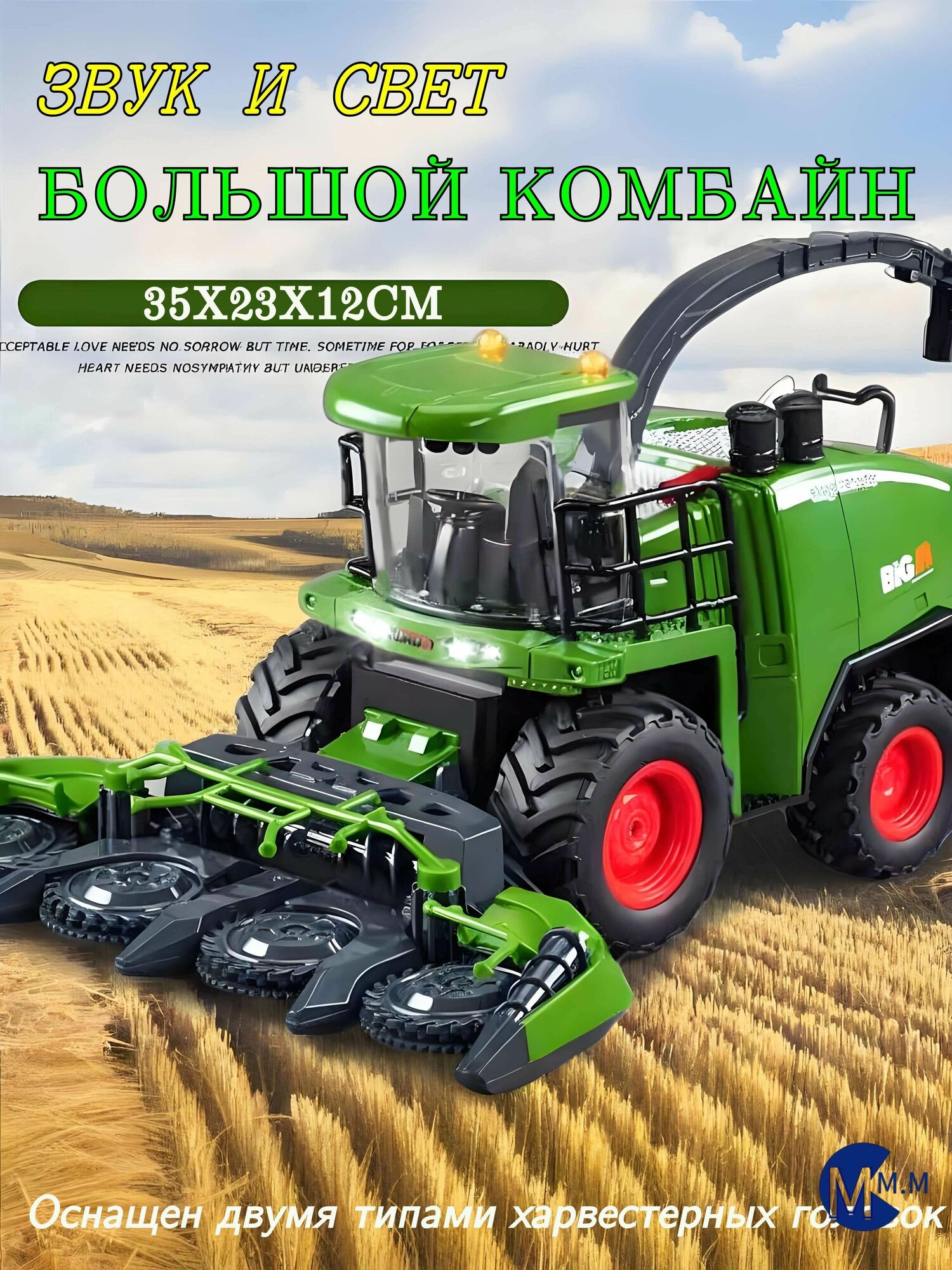 Большая игрушечная машина для сбора урожая, со звуковыми и световыми эффектами, оснащенная двумя головками для сбора урожая.