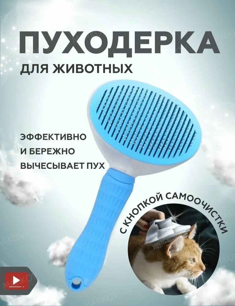 Дешеддер. Щетка для вычесывания шерсти (пуходерка). Чесалка для животных. Расческа для кошек и собак. Инструмент для вычесывания