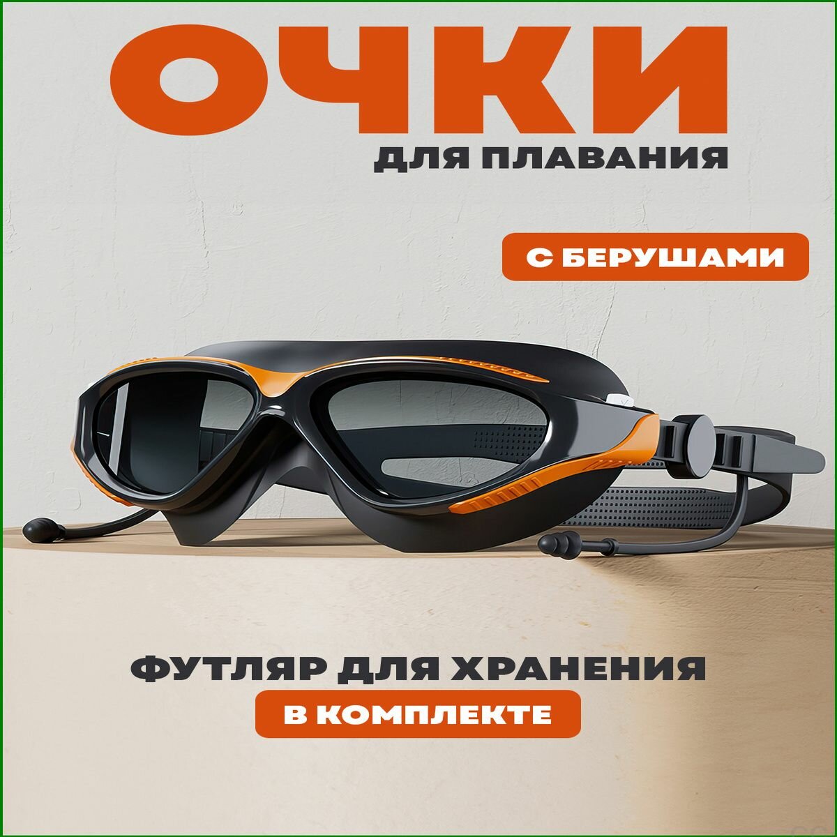 Очки для плавания gross / Альциона / для бассейна