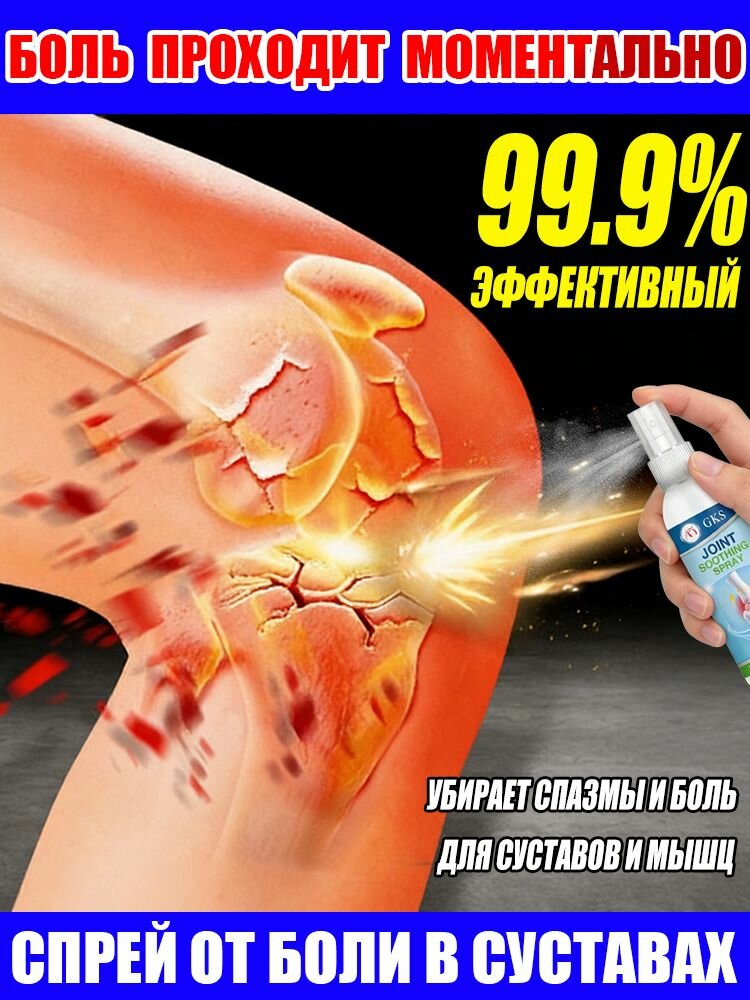 Обезболивающий спрей при артрите, для снятия боли при подагре, артрите, опухших суставах, болях в спине, уменьшает отек и снимает боль,30мл средство от артрита спрей от подагры обезболивающее для суставов спрей от отеков