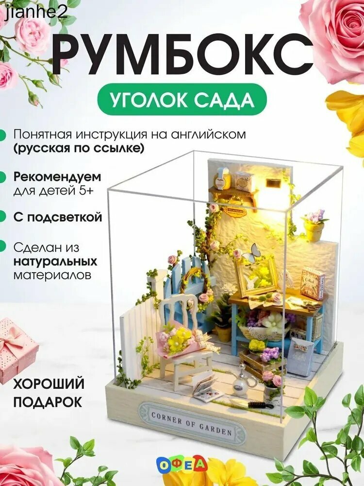 Конструктор румбокс модели мини домика своими руками дом