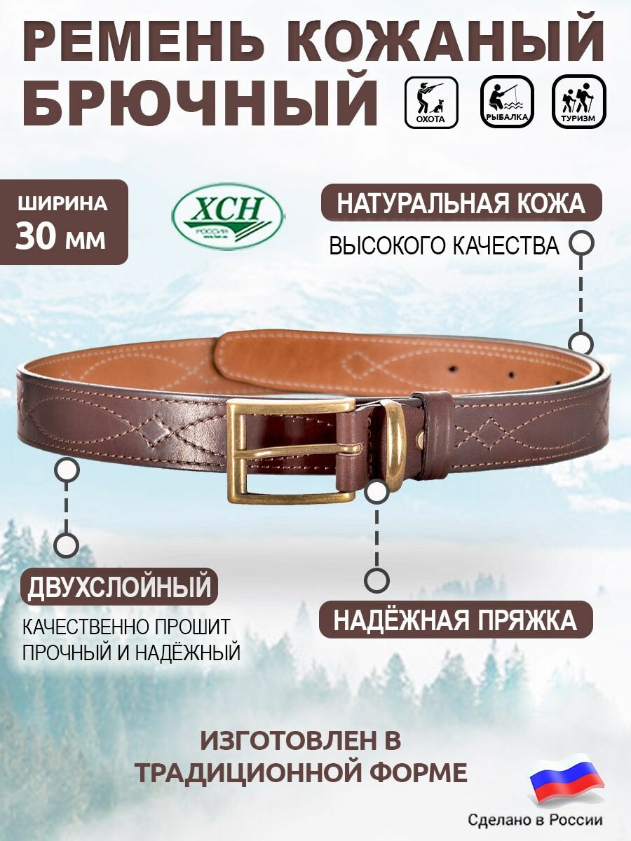 Ремень ХСН  для мужчин
