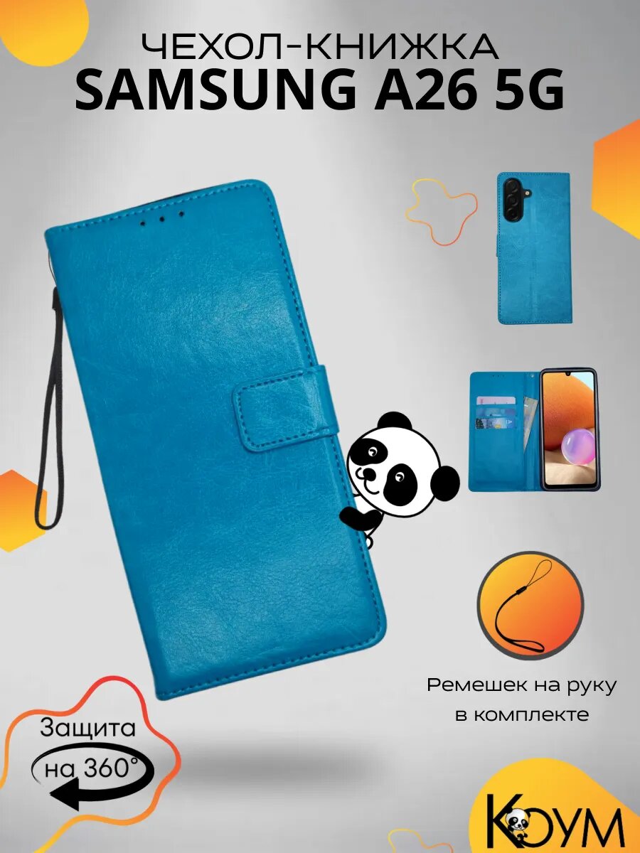 Чехол книжка кошелек на Samsung A26 5G / Cамсунг А26
