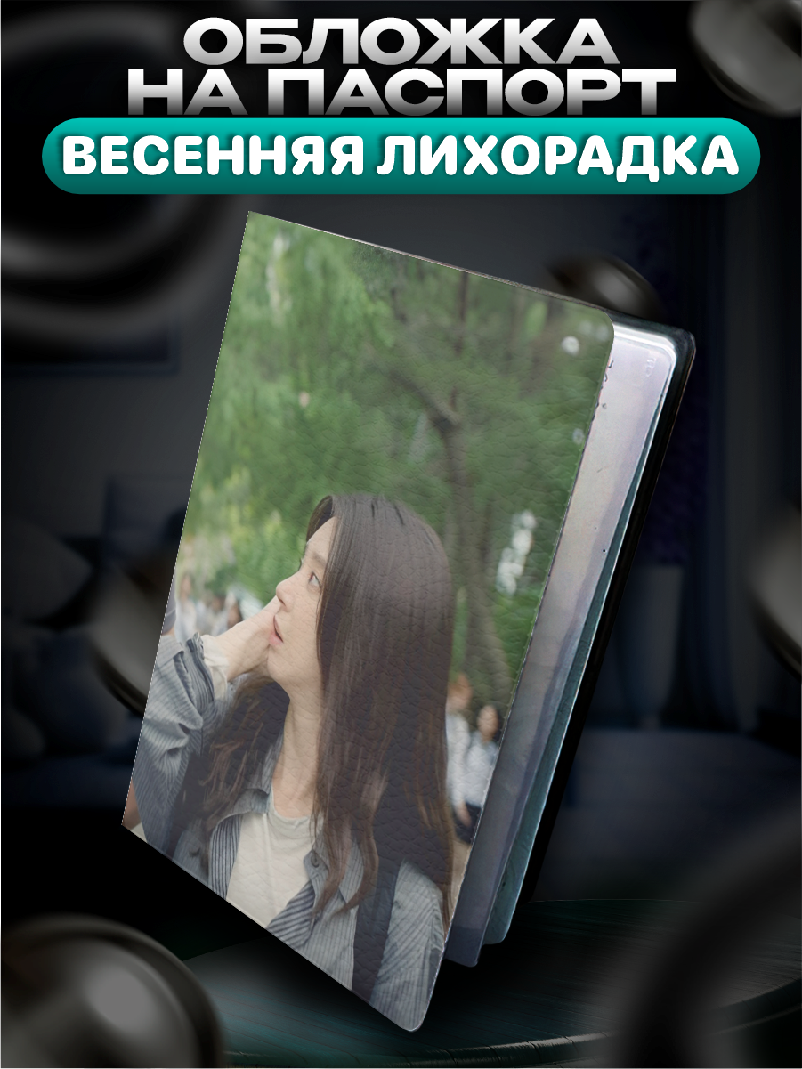 Обложка для паспорта BELOUSOV