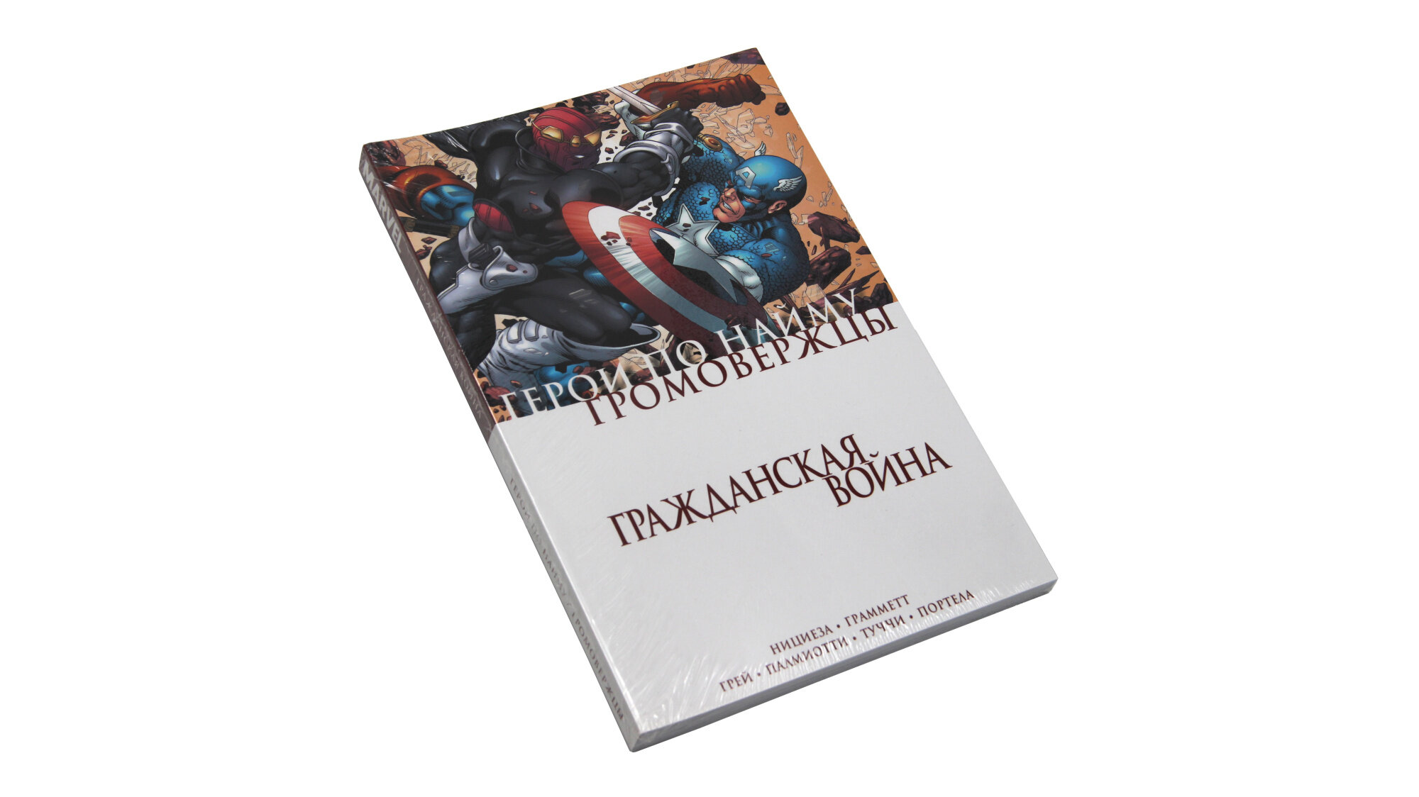 Комикс Marvel "Гражданская война. Громовержцы и Герои по найму" (Новый)
