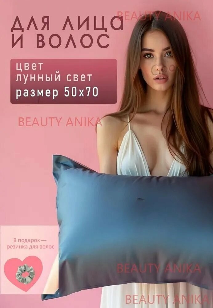 Наволочка, Натуральный шелк, 50x70 см 1шт