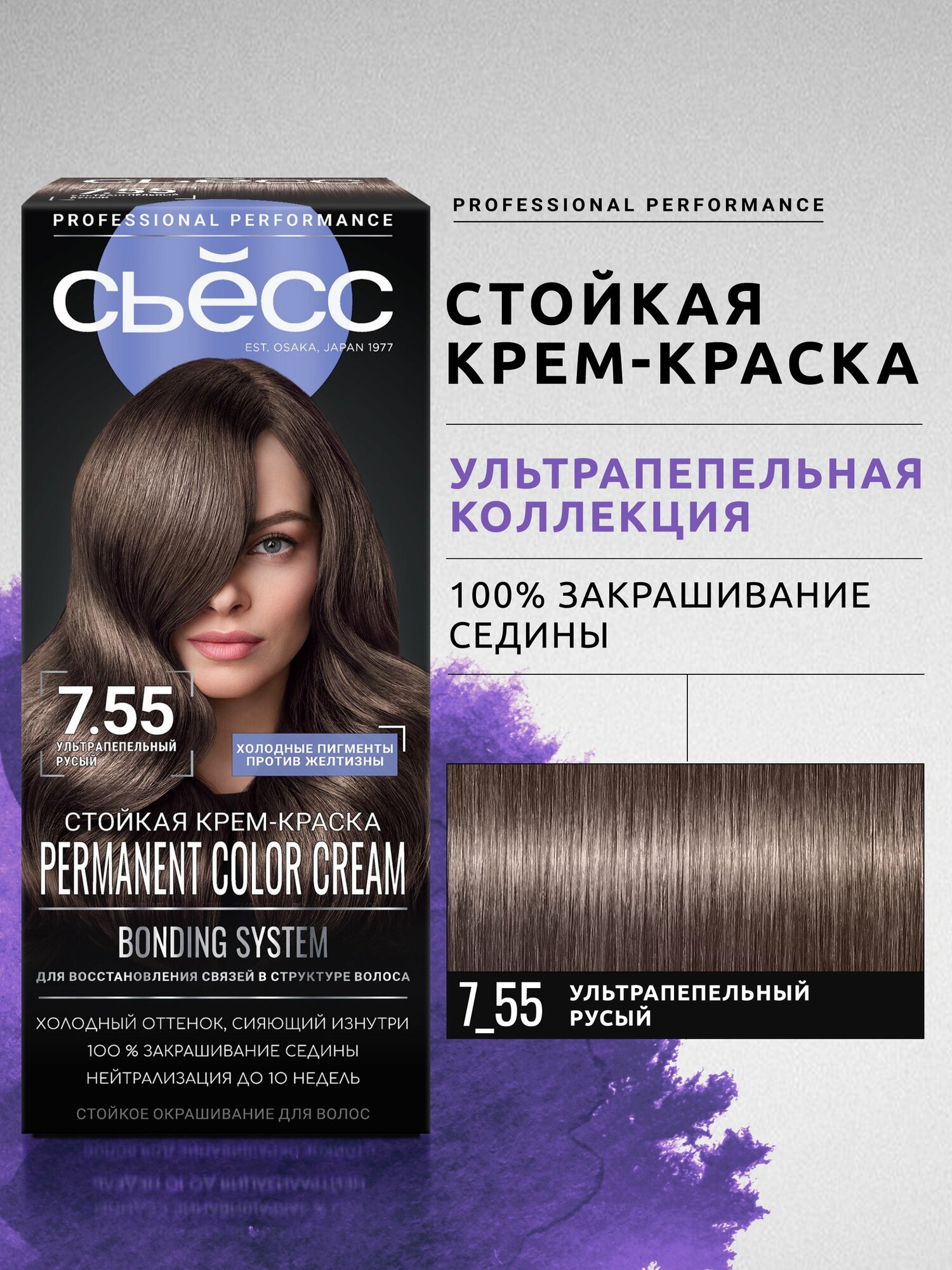 Сьёсс Стойкая профессиональная крем-краска для волос 7-55 Ультрапепельный русы, 115 мл