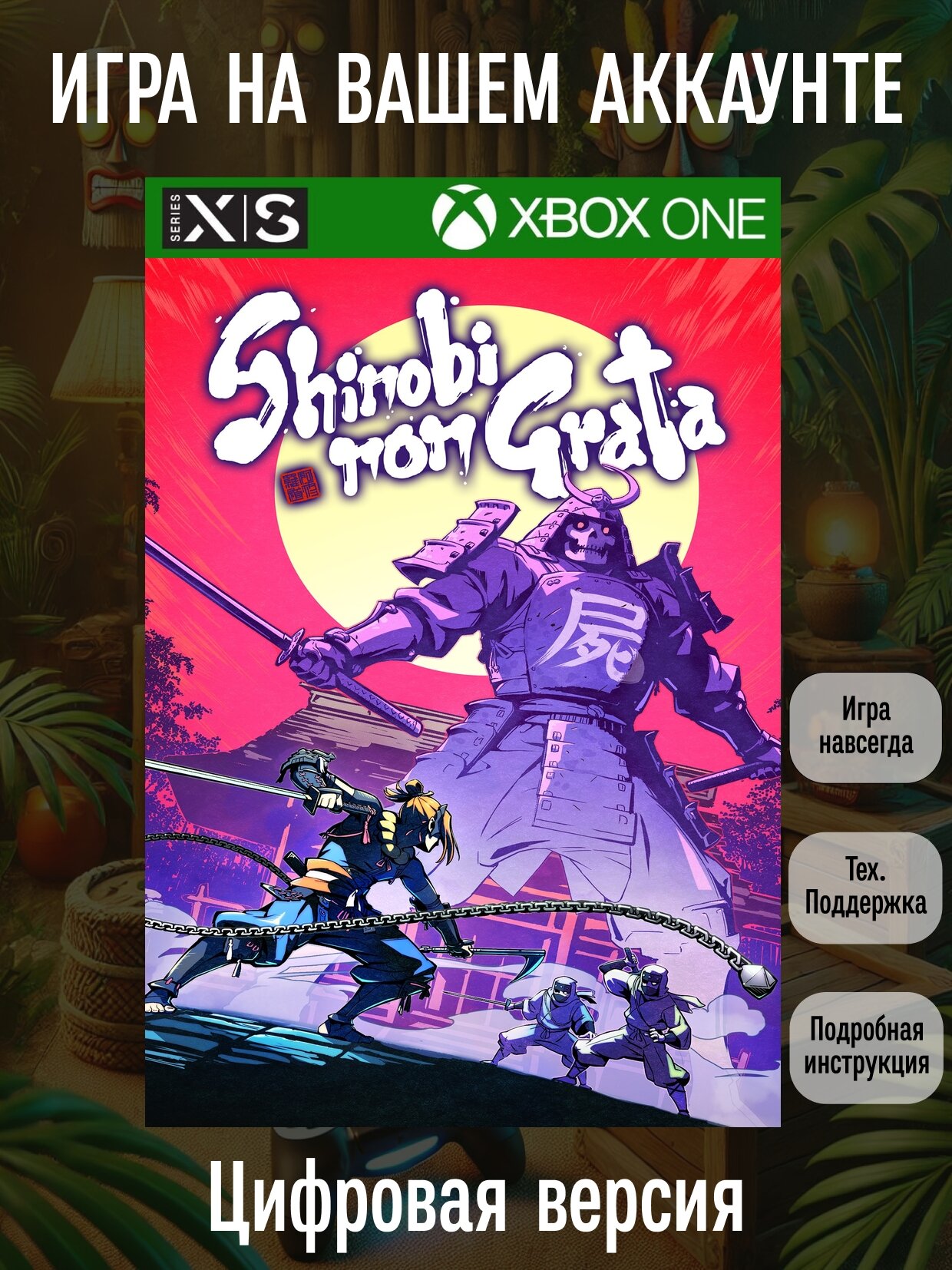SHINOBI NON GRATA | Xbox One/Series X|S | Экшен и приключения | Цифровая версия