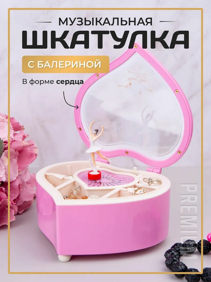 Шкатулка для украшений музыкальная с балериной
