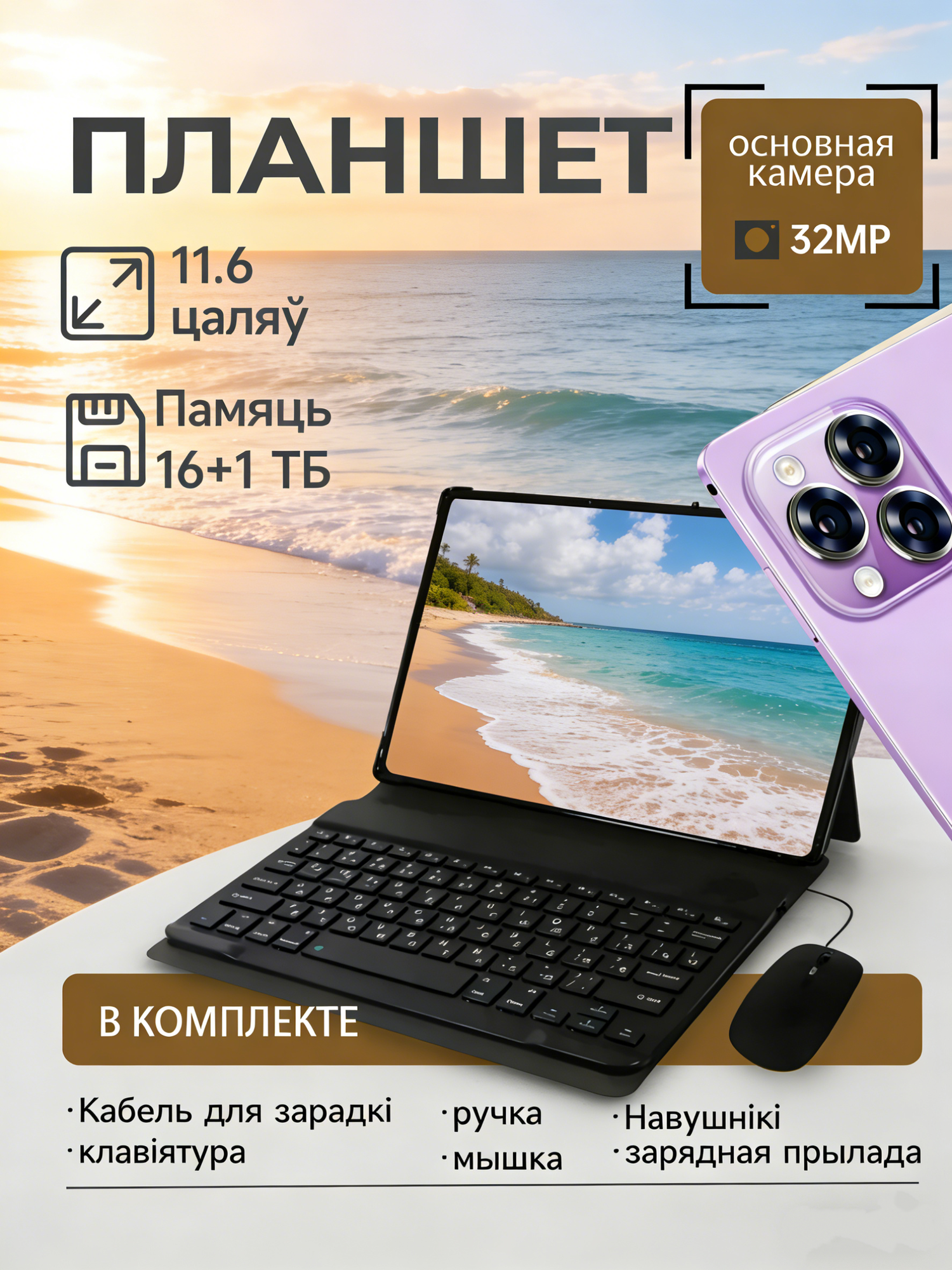 Galaxy Pro12 андроид15. 16/1024 ГБ, 2560x1600, WiFi. Клавиатура+мышь. 11.6", 8800 мАч. Полный комплект.